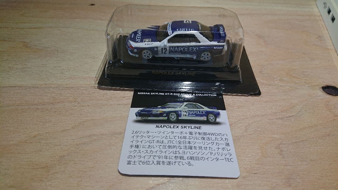 京商 NISSAN SKYLINE GT-R R32 コレクション