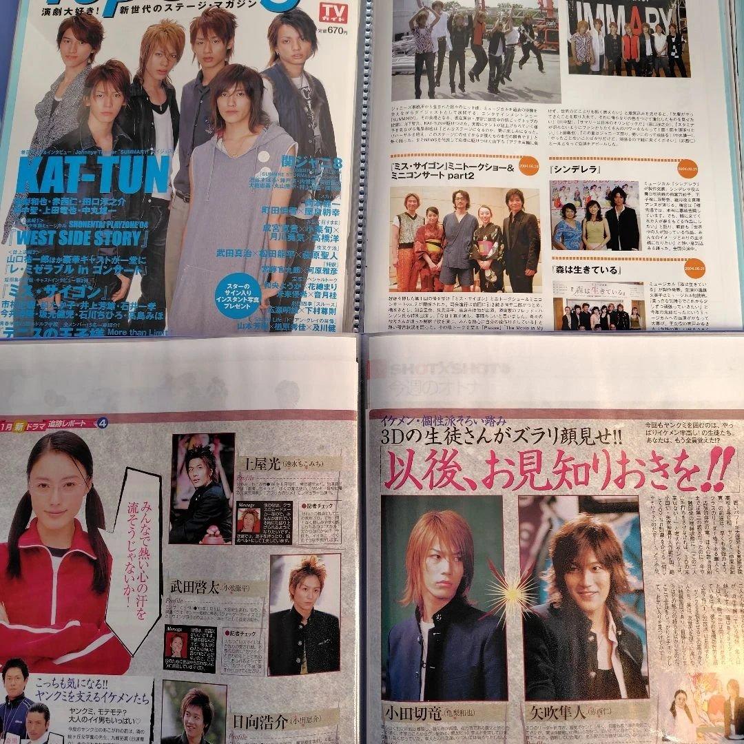 KAT-TUN 切り抜き インタビューと写真　１４冊