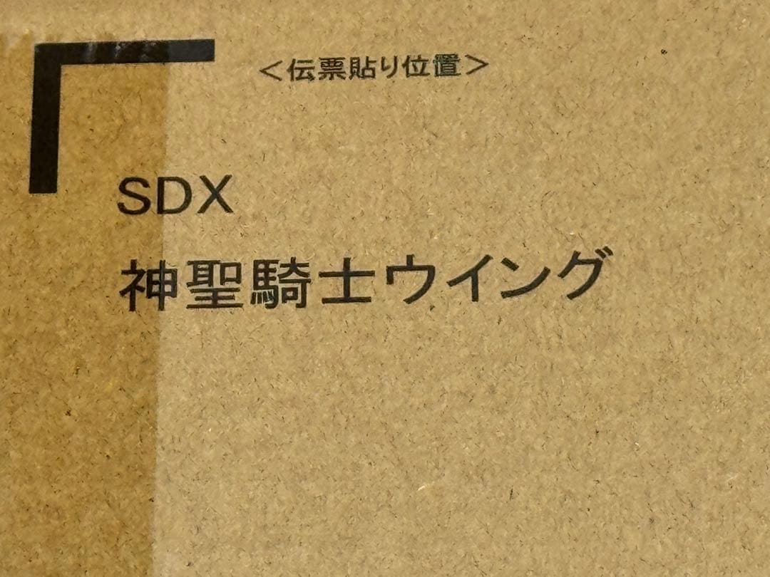 SDX 神聖騎士ウイング　新品未開封　プレミアムバンダイ　SDガンダム