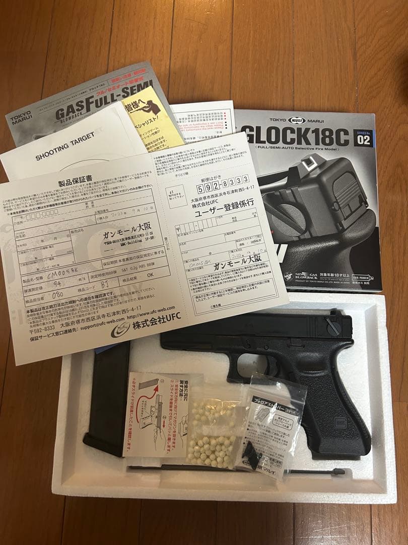 東京マルイ GLOCK 18C ガスガン