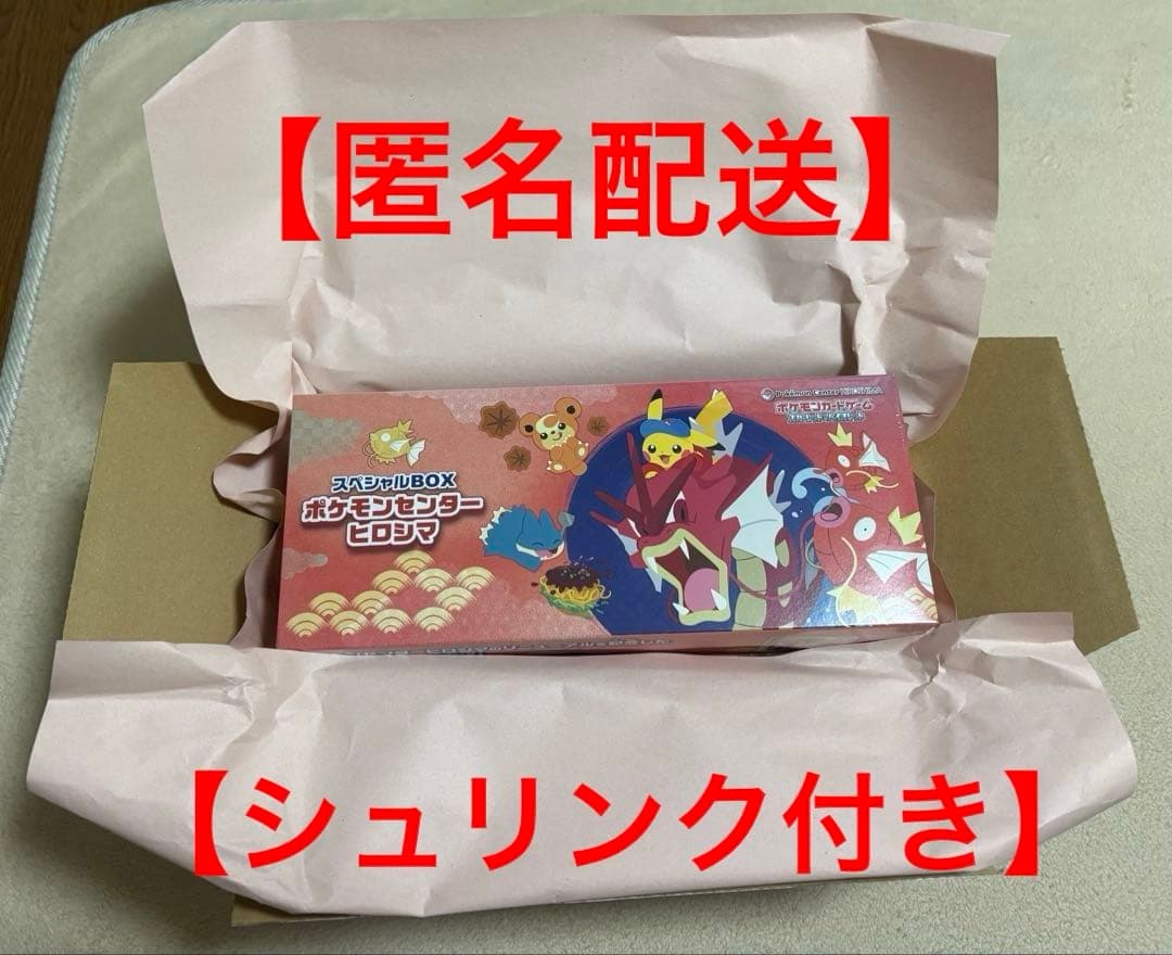 【シュリンク付き】スペシャルBOX ポケモンセンター ヒロシマ BOX 未開封