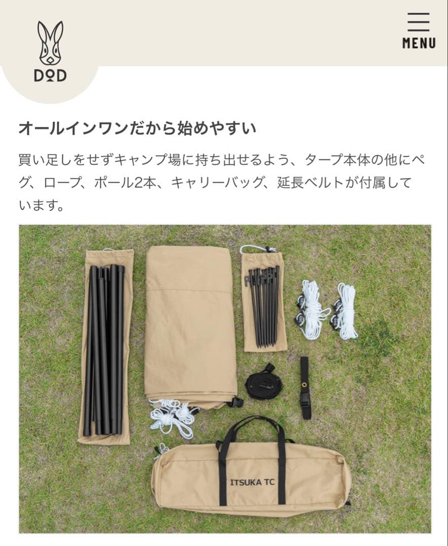 【送料込】新品 DOD いつかのタープ ベージュ