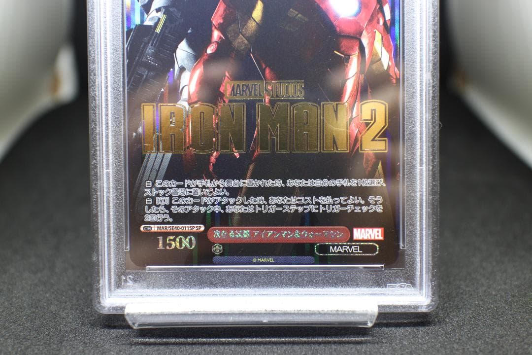 【PSA10】次なる試練アイアンマン＆ウォーマシン MAR/SE40-011SP
