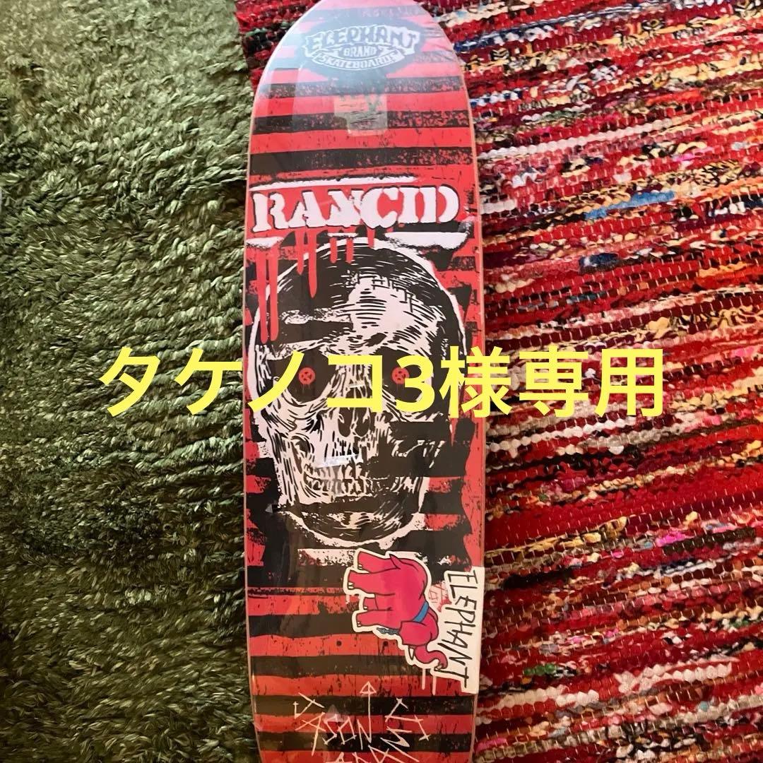 Rancid スケートボードデッキ ELEPHANT 注意:受け渡しのみ