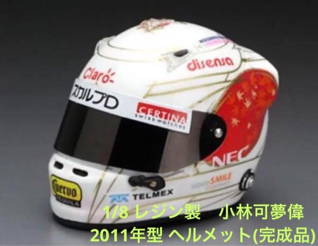 美品 絶版 フジミ 1/20 ザウバー C30 日本GP w/レジン製ヘルメット