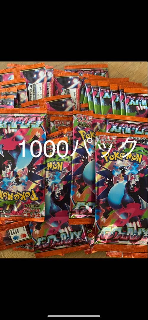 ポケモンカードゲーム 拡張1000パック多数