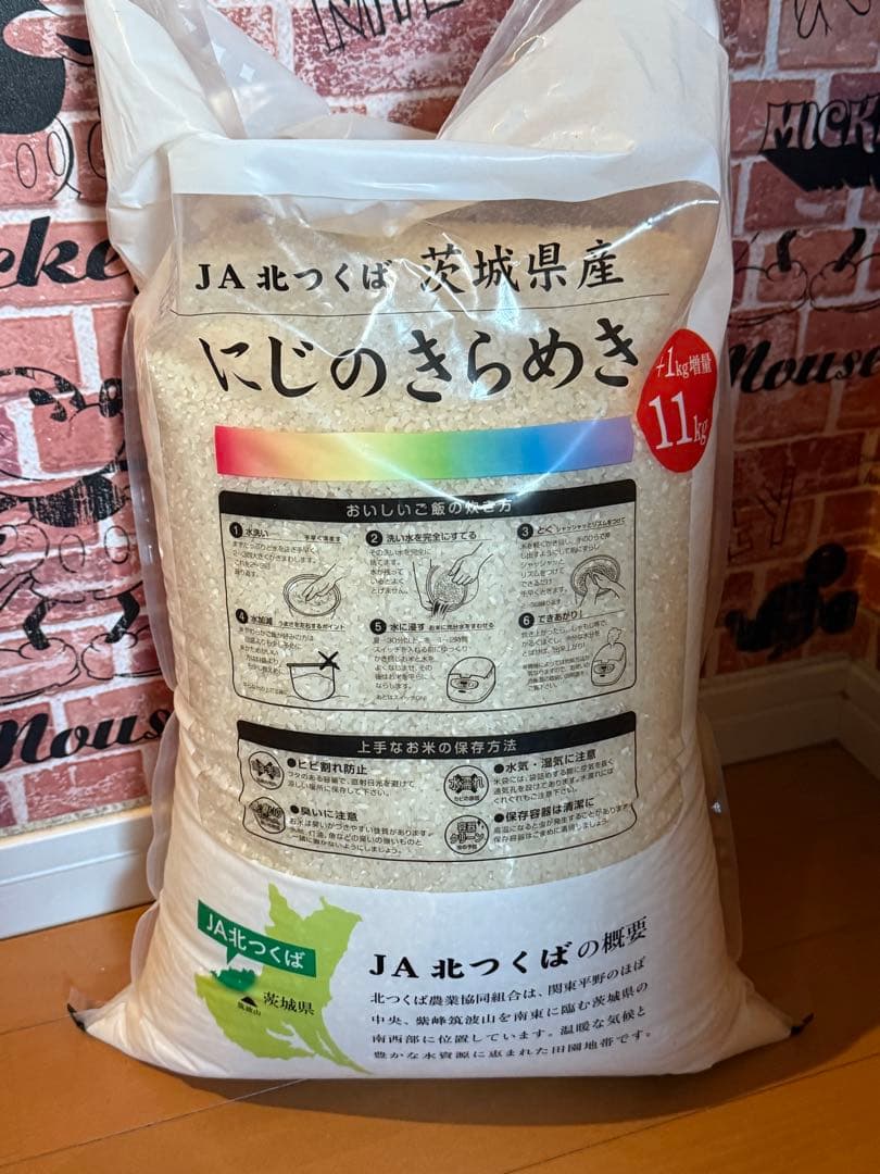 JA北つくば　茨城県産　にじのきらめき　11kg