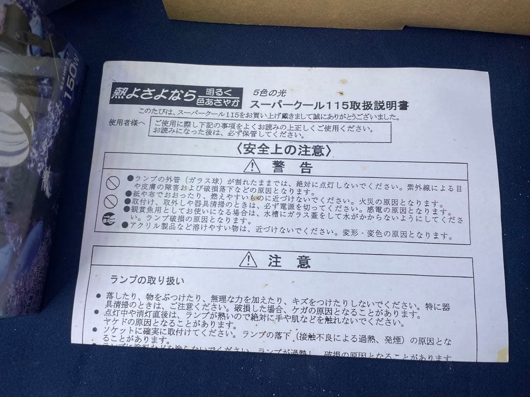 t*o様 岡村電産 スーパークール115 メタハラランプ150W