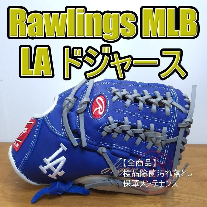 ローリングス MLB TEAM LA ドジャース HT 限定 美品 軟式グローブ