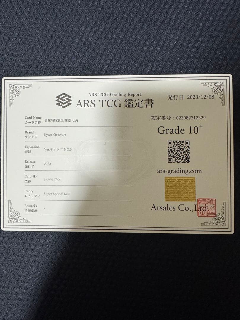 ARS10＋　lycee 情報局特別班 在原七海 SSP ゆずソフト3.0