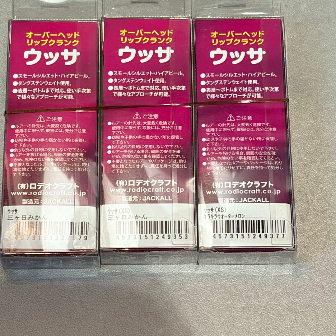 ロデオクラフト　ウッサS XS三ヶ日みかん　1091