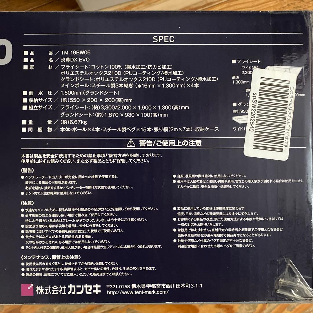 値下げ！【廃盤｜未開封】テンマクデザイン　炎幕DX EVO