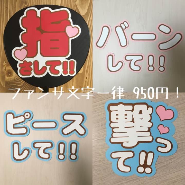 【只今待ちなし！】ボード うちわ文字オーダー受け付け中！！
