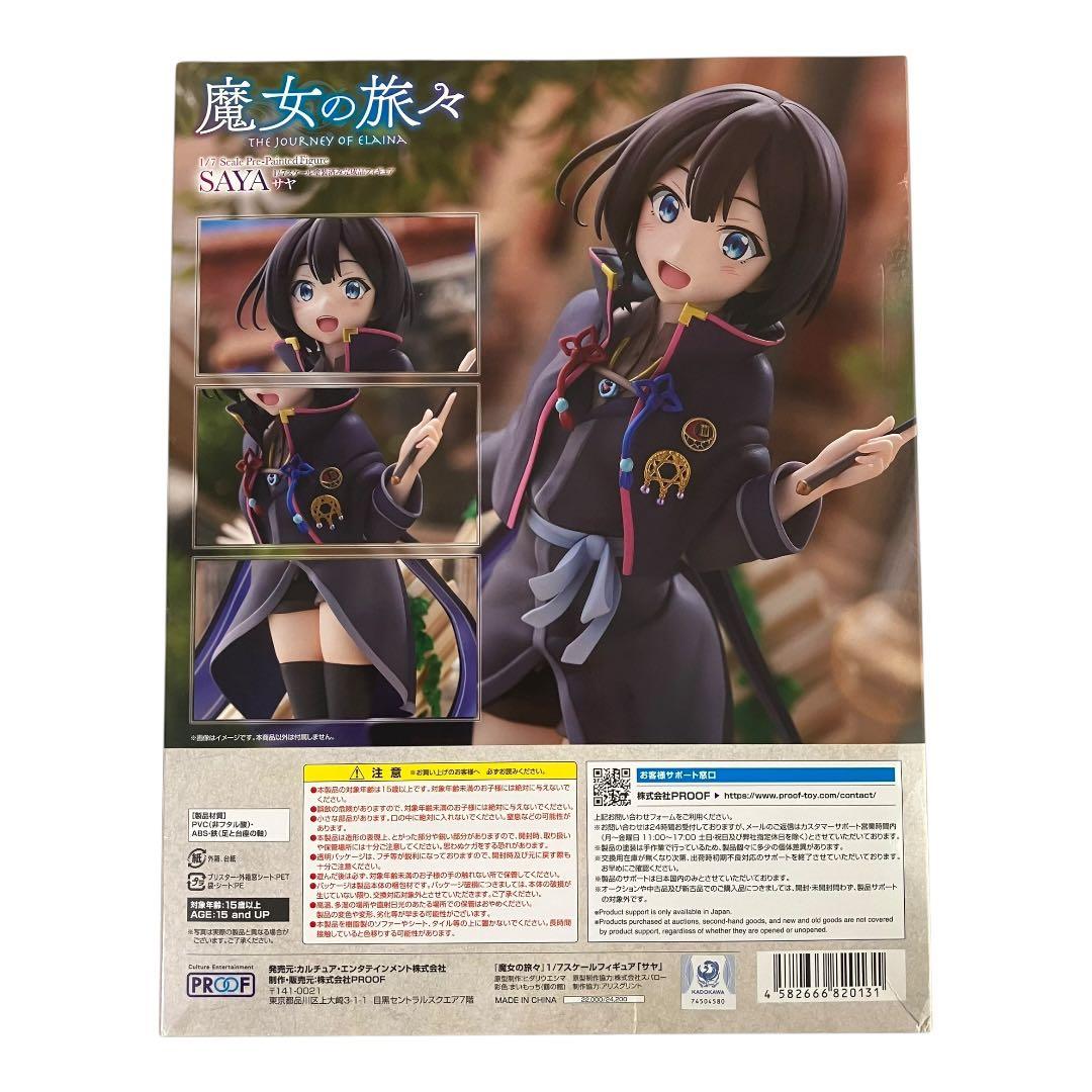 【未開封品】TVアニメ『魔女の旅々』 サヤ 1/7 完成品フィギュア PROOF