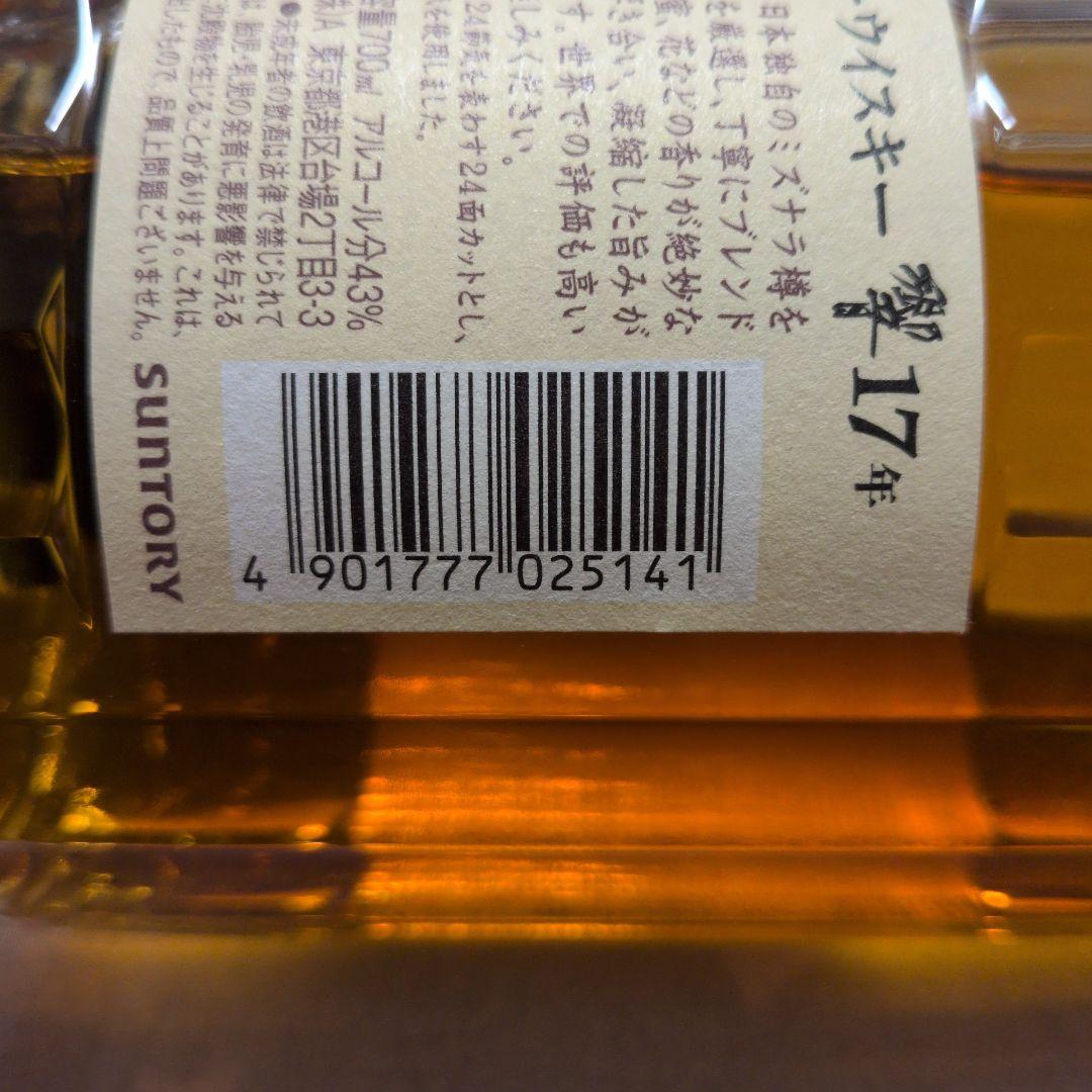 HIBIKI 17年 ブレンデッドウイスキー700mI 箱入り新品未使用未開封