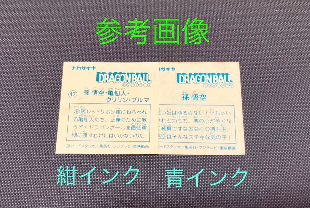 ナガサキヤ 新ドラゴンボール天下一可楽キャンディーシール No.49 ボラとウパ