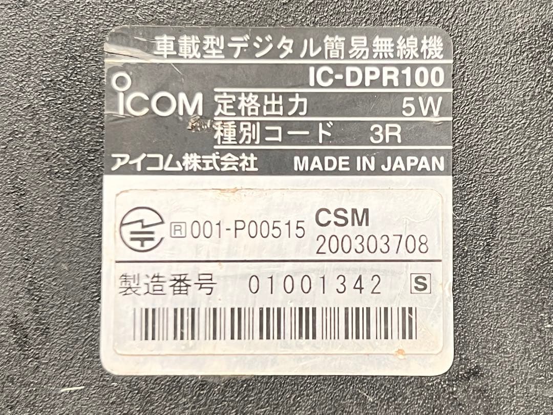 ICOM 車載型デジタル簡易無線機 IC-DPR100 マイク HM-204