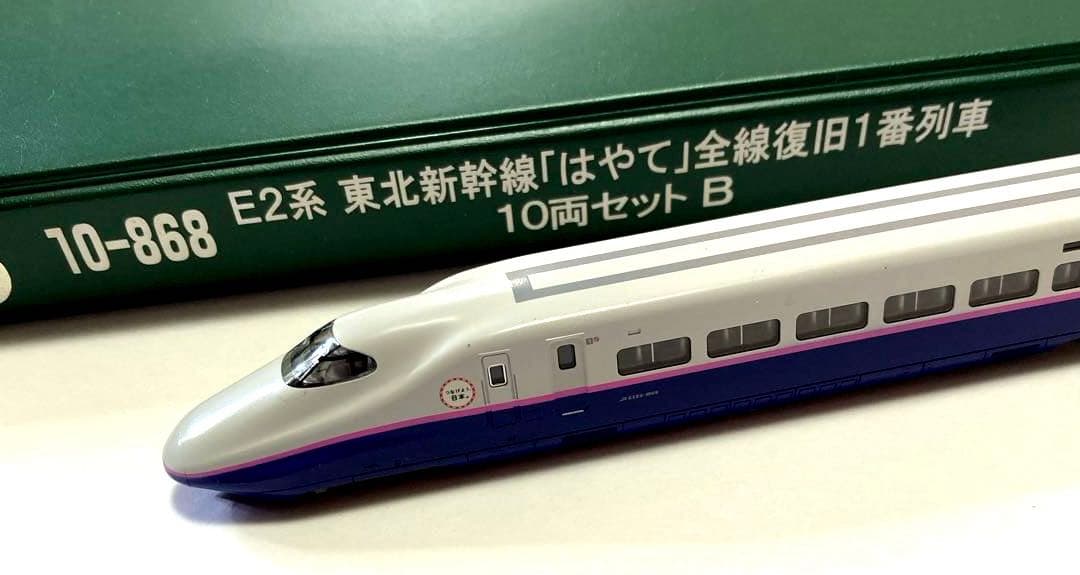 KATO E2系 東北新幹線 はやて 全線復旧1番列車￼10両セット