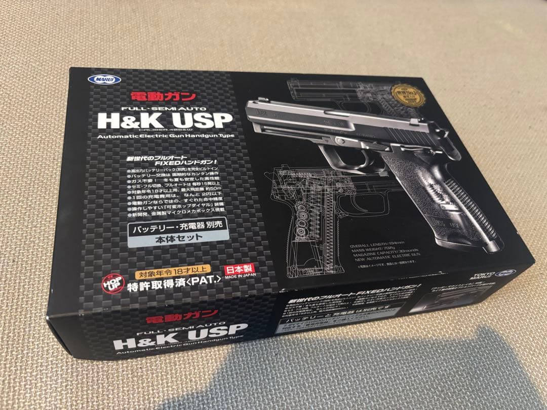 東京マルイ　H&K USP 電動ガンセット