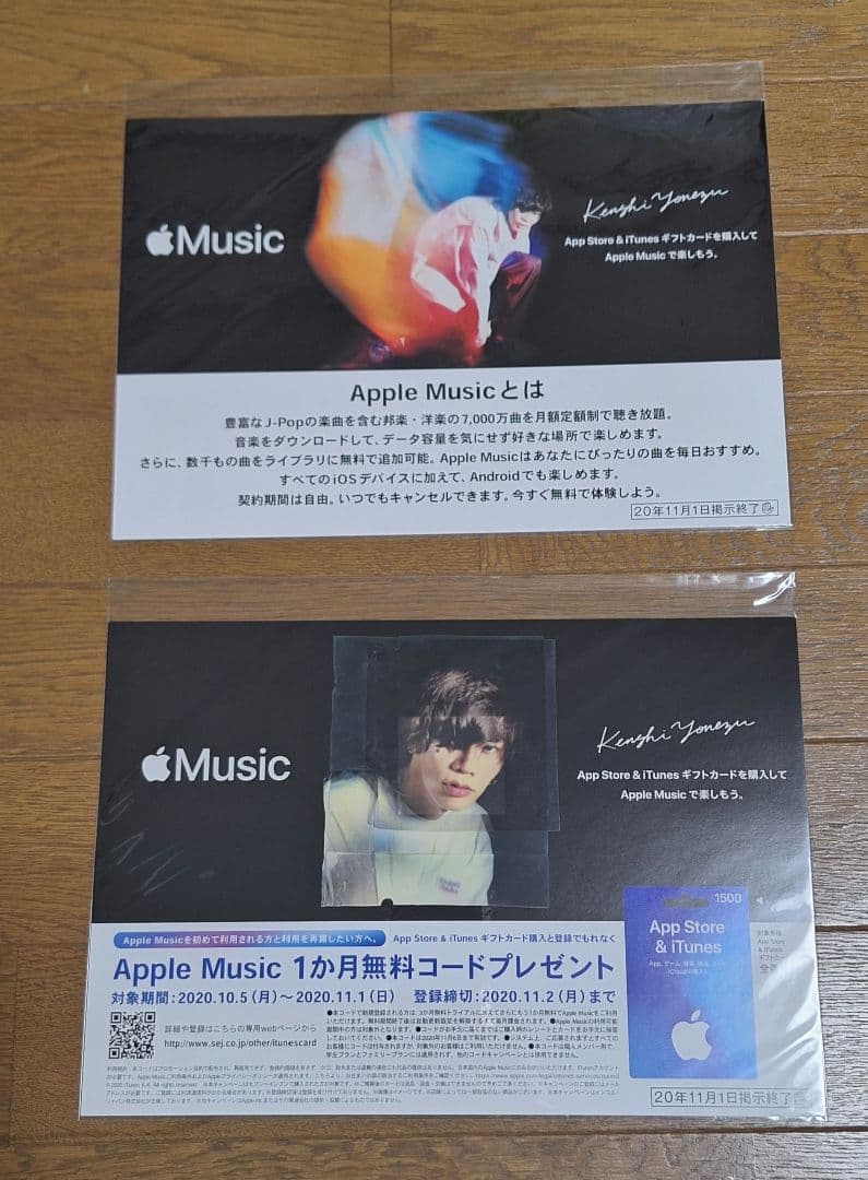 米津玄師 Apple Music 販促POP 非売品