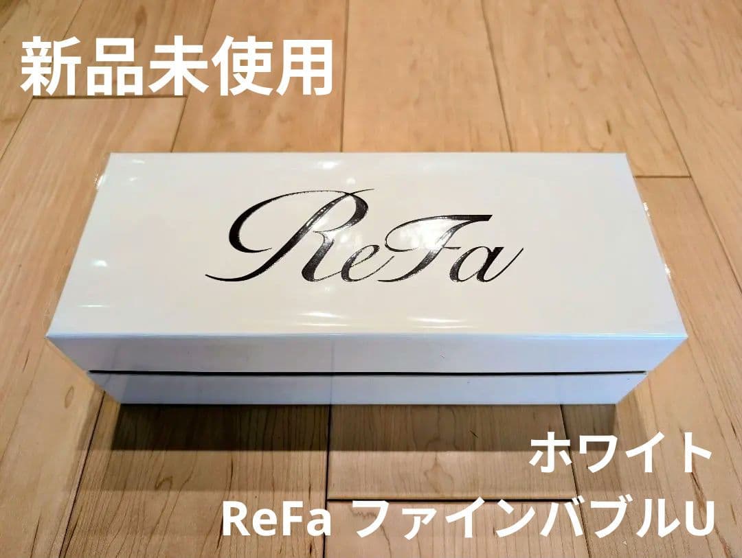 【新品未使用】ReFa FINE BUBBLE U リファファインバブル U ②