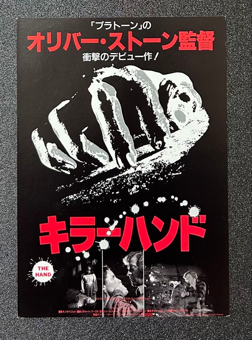 映画チラシ フライヤー 　　　【 オリヴァー・ストーン 監督作品 】