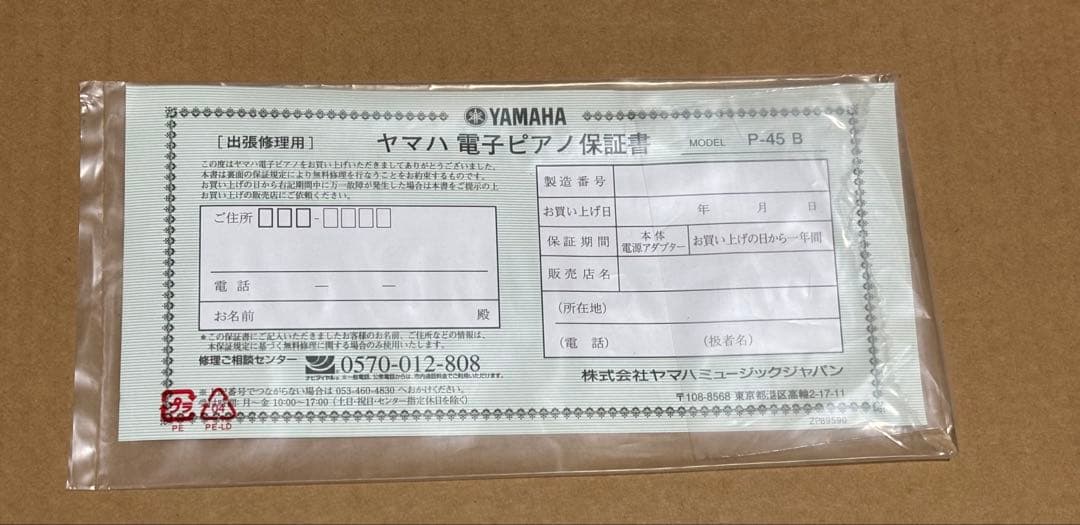 ヤマハ 新品未使用品　P-45B 88鍵盤　フットスイッチ、付属品全てあり