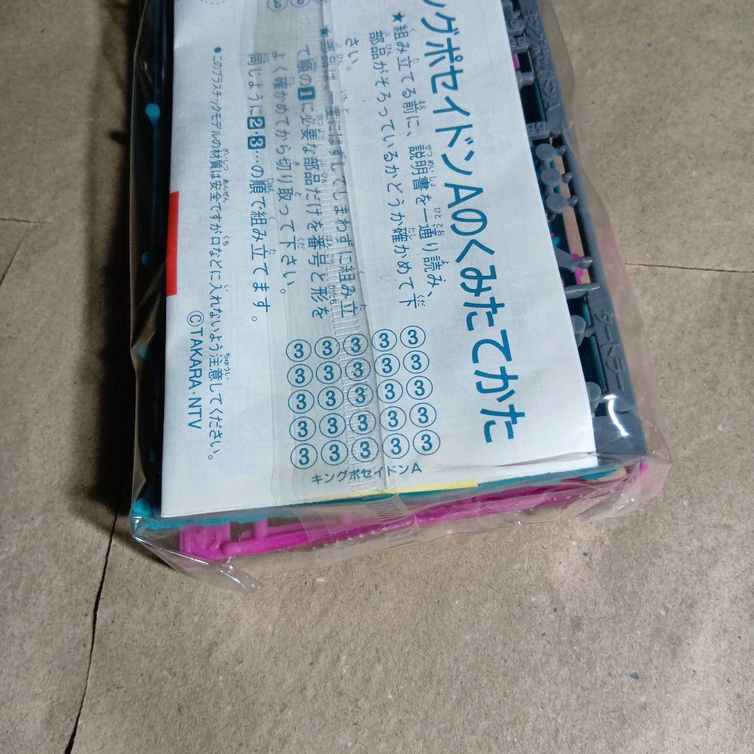 d*9様 キングポセイドンA　TAKARA.NTV　箱無し