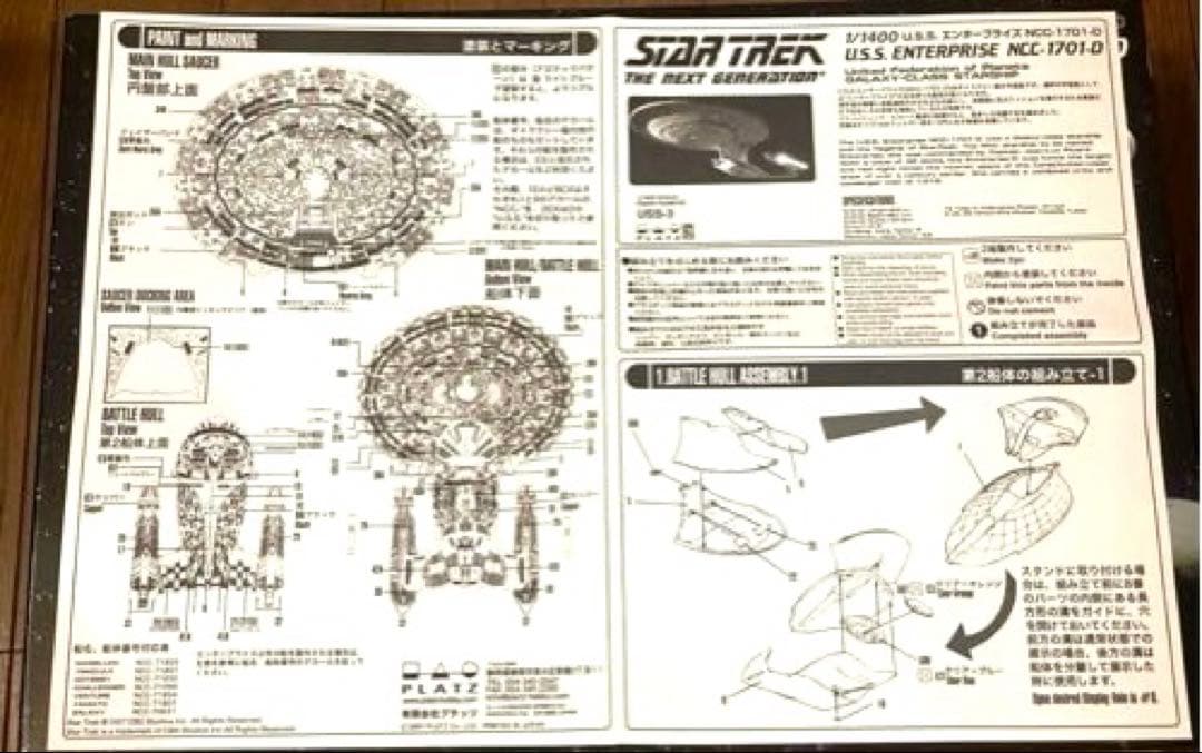 新スタートレック　ビッグスケールU.S.S.エンタープライズD