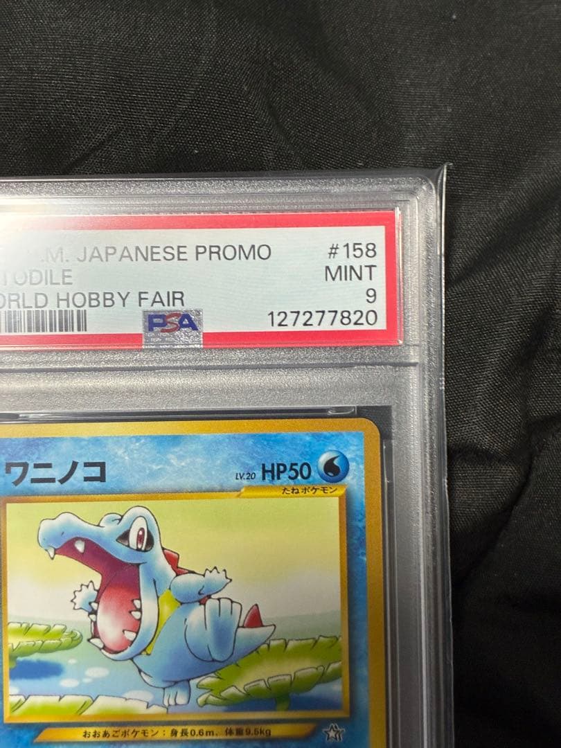 3連番 PSA9 チコリータ ヒノアラシ ワニノコ ワールドホビーフェア プロモ
