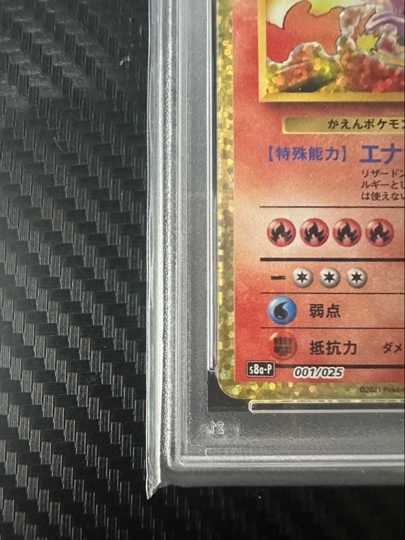 【ポケカ】リザードン 25th PSA10