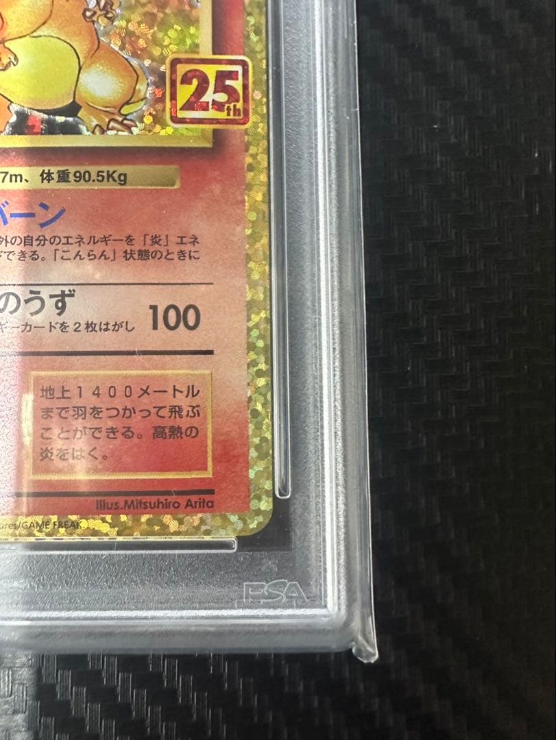 【ポケカ】リザードン 25th PSA10