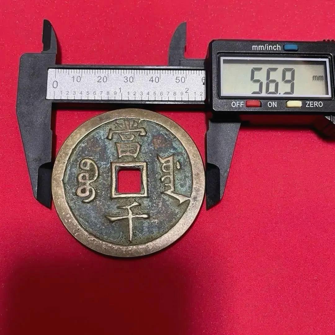 中国 清代 咸豐元寶 寶源局 背當千 古銭 穴銭 貨幣　重さ61g