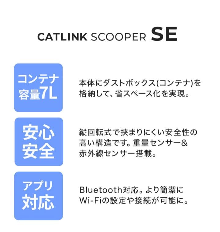 猫　自動 トイレ　キャットリンク　CATLINK SCOOPER SE