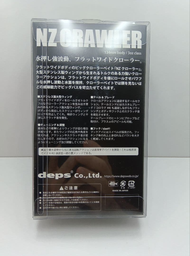 最終価格 デプス deps NZクローラー マスゲン