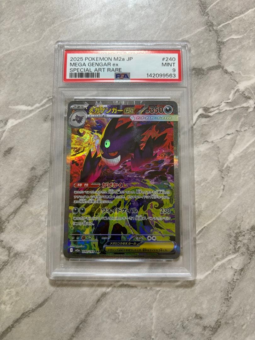 ♡メガゲンガーex SAR PSA9♡