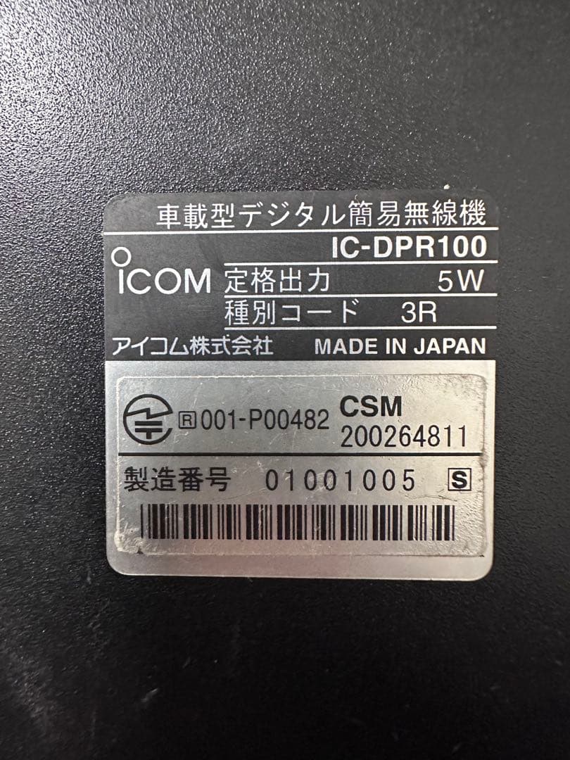 Icom IC-DPR100（デジタル簡易無線・デジ簡）