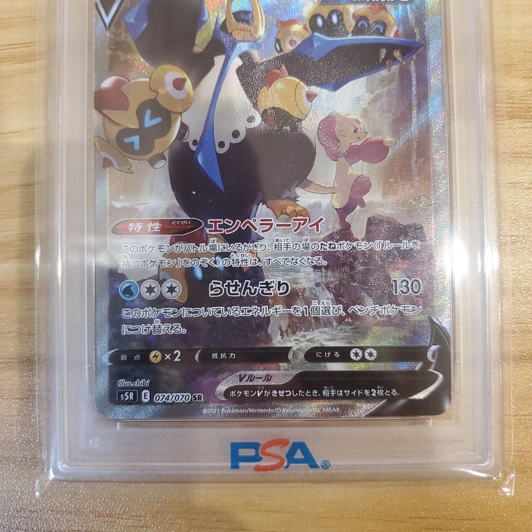 ポケモンカード エンペルトV SR SA PSA10 美品 連撃マスター