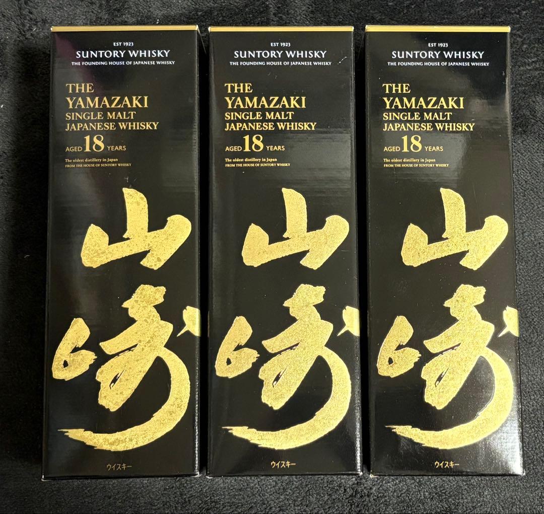 サントリー山崎18年　空瓶・箱付き　3本