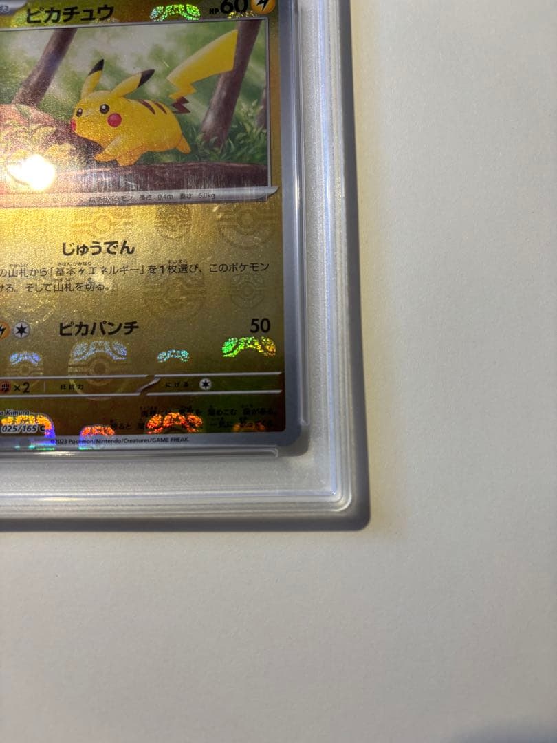 ピカチュウ C SV2a ポケモンカード151 025/165 PSA10