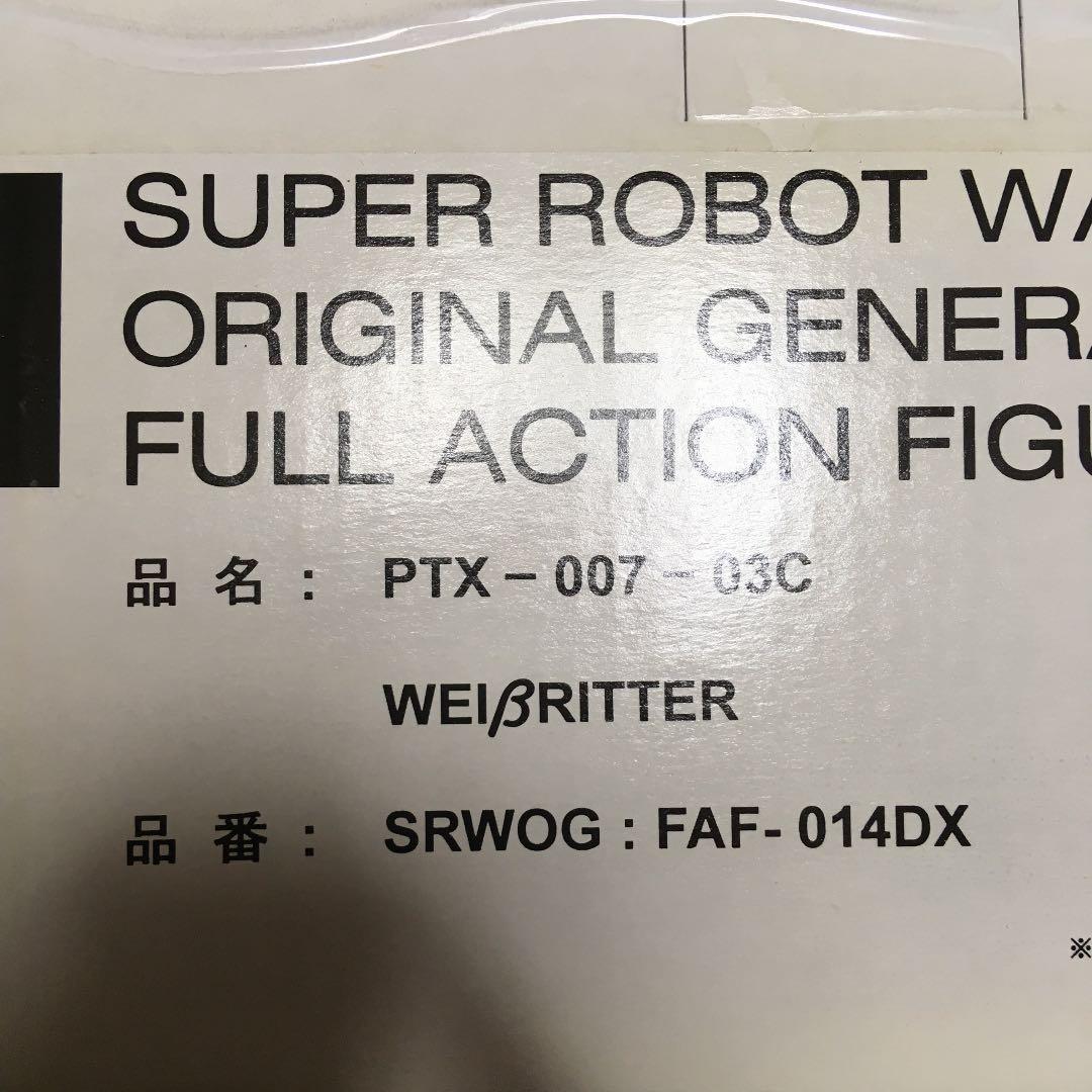 スーパーロボット対戦OG フルアクションフィギュア ヴァイスリッター 新品未開封