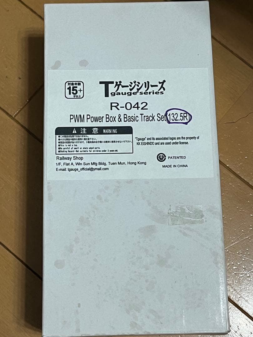 Tゲージシリーズ R-042 PWMパワーボックス&基本トラックセット　貨物列車