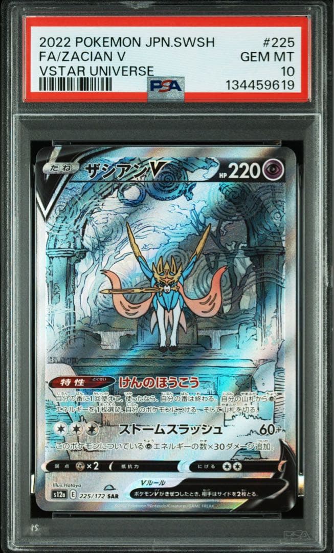 【PSA10】ザシアンV SAR S12a VSTARユニバース 225/172