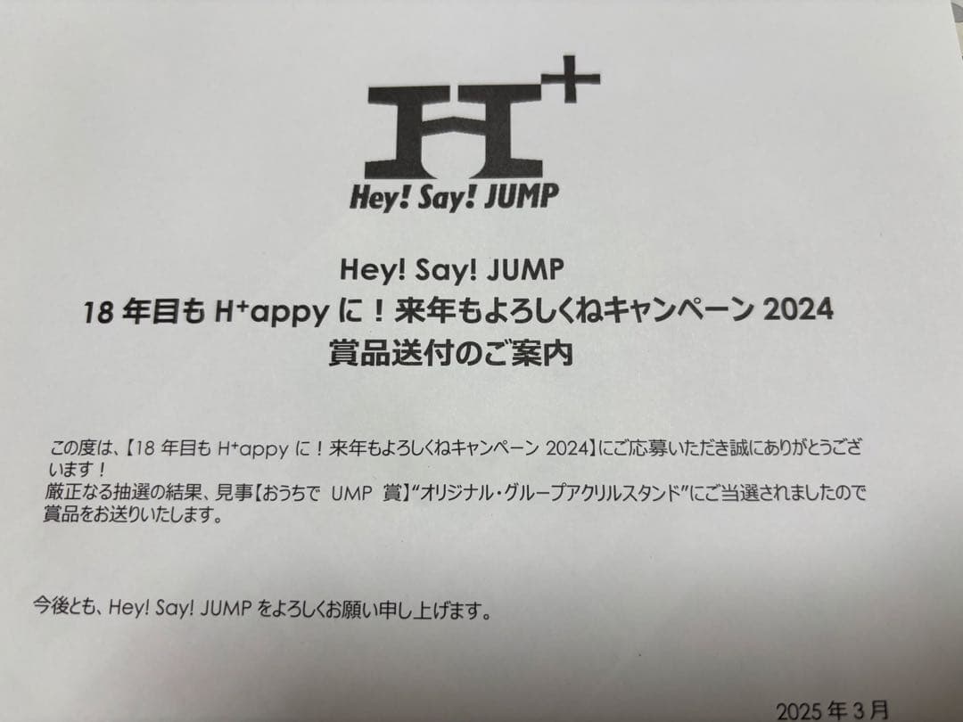 【新品未使用】Hey!Say!JUMPおうちでUMP賞：オリジナルアクスタ全員分