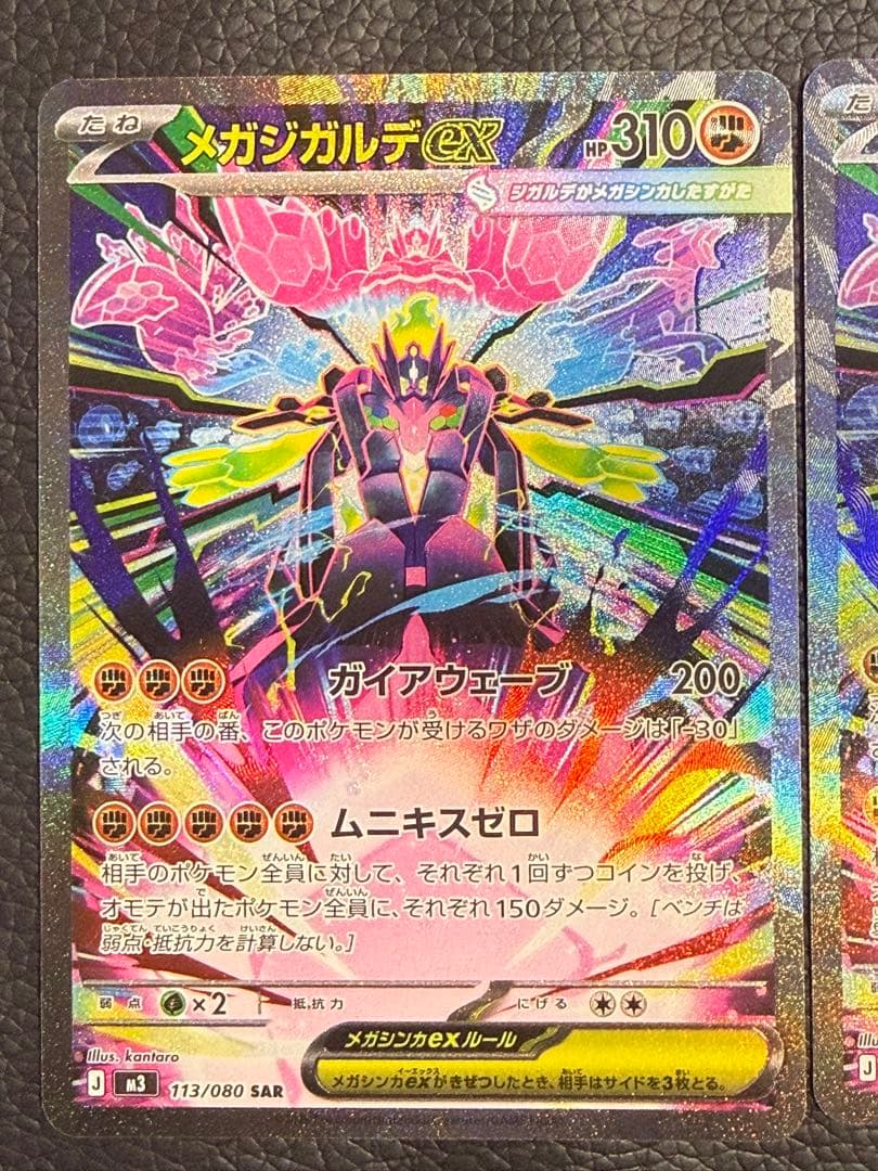 ポケモンカード ムニキスゼロ メガジガルデex SAR 113/080 2枚