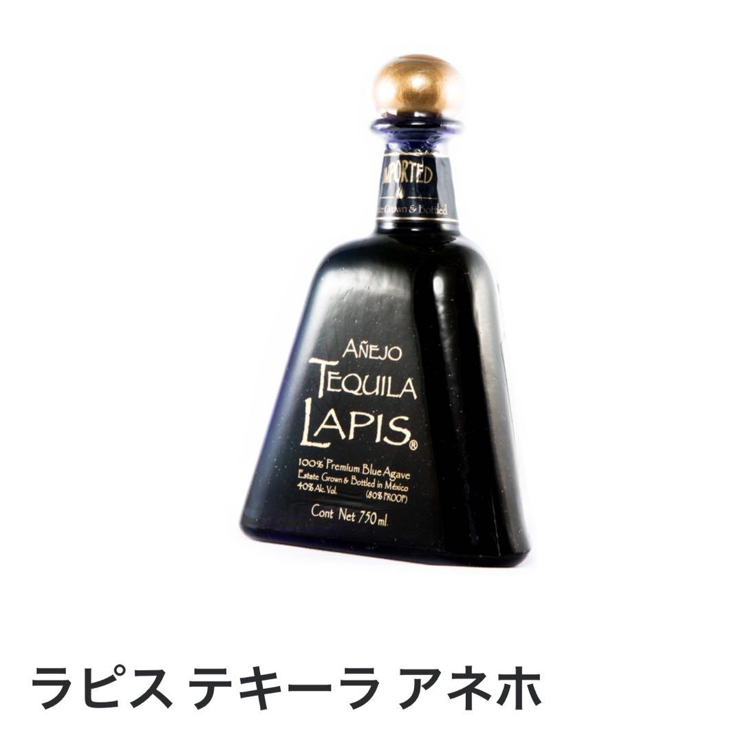 ⭐︎Tequila Lapiz Añejo テキーララピス　アホネ