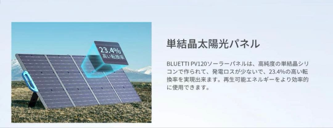 BLUETTI SP120ソーラーパネル 電源充電 新品未開封