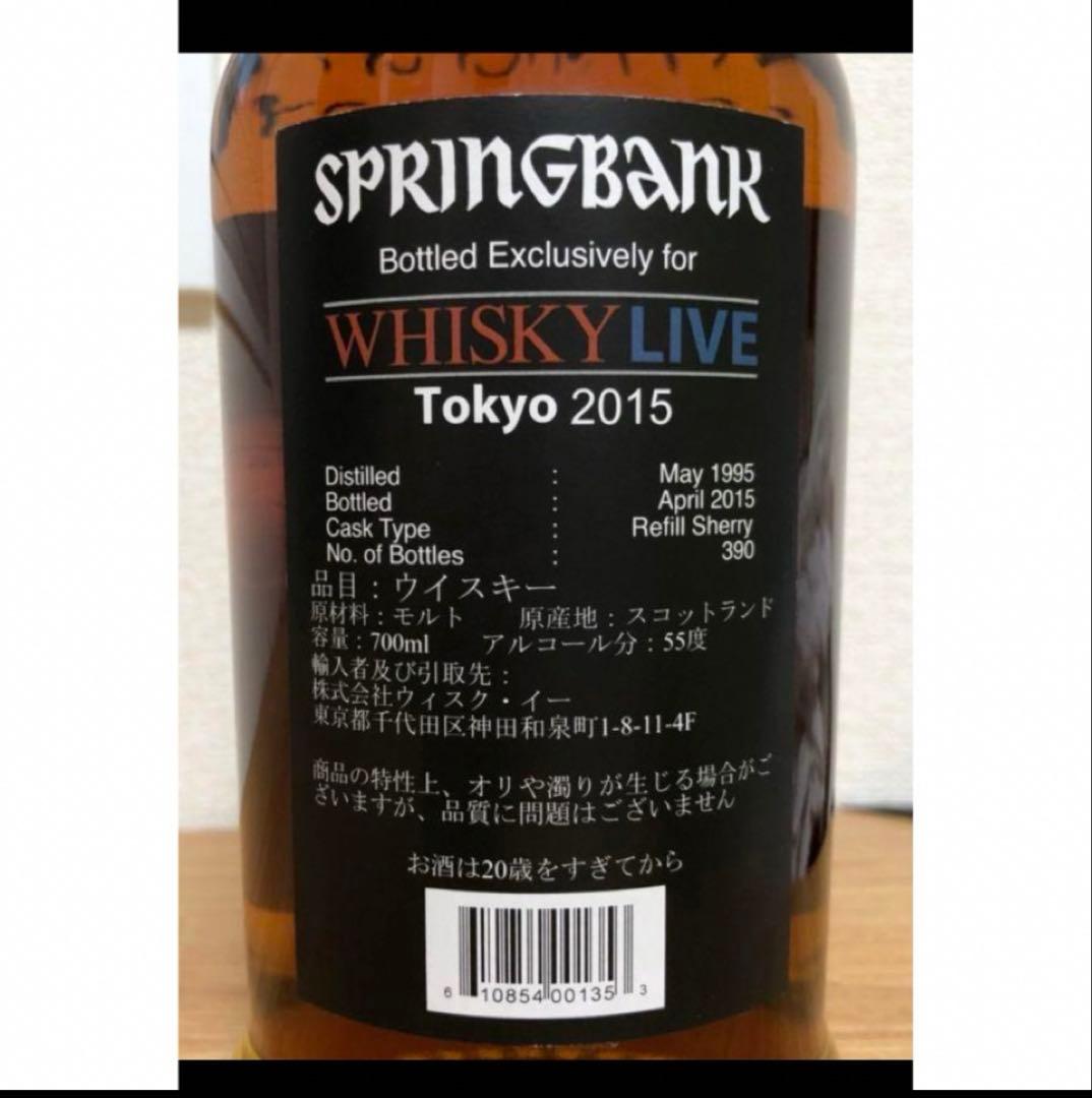 【限定品】スプリングバンク19年【ウイスキーライブ東京2015年向け】
