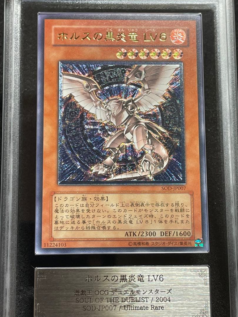 【ARS鑑定10】ホルスの黒炎竜　LV6　レリーフ　日版　極美品