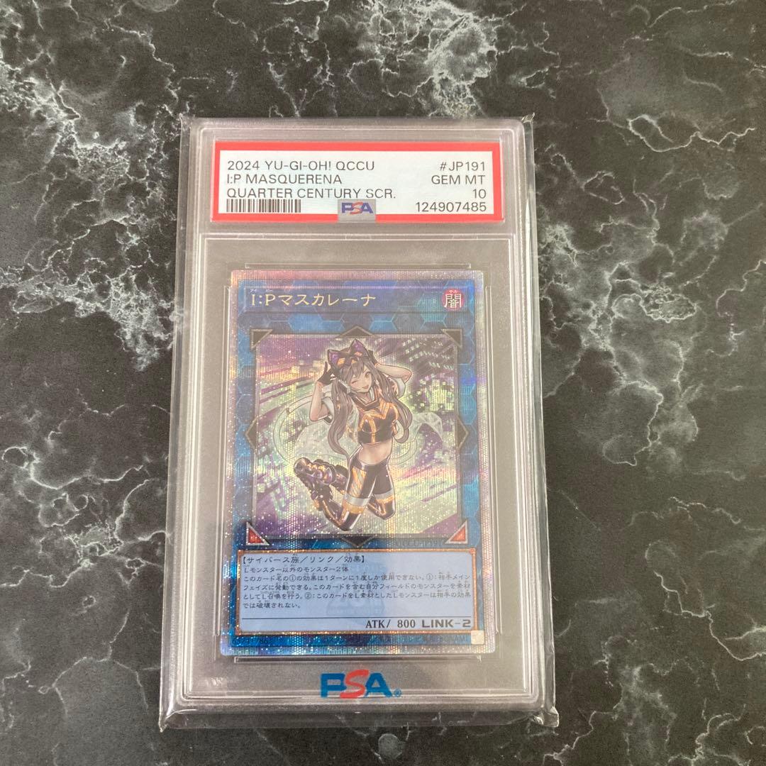 I:Pマスカレーナ　クオシク　PSA10